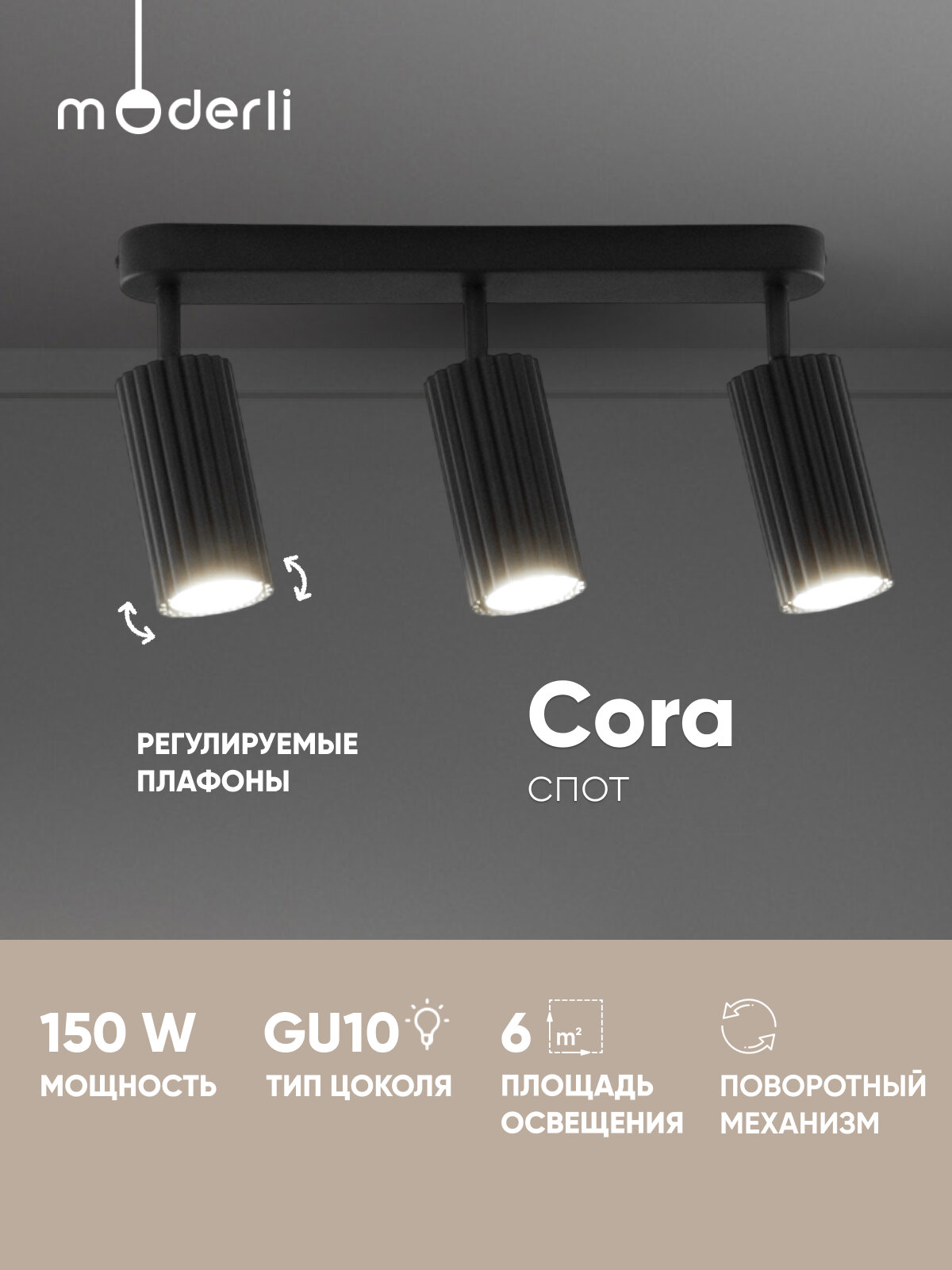 Спот Moderli V11775-3C Cora, потолочный, цвет черный, современный стиль