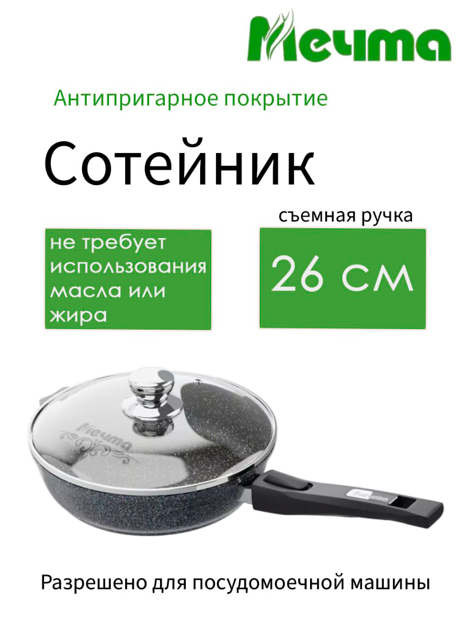 Сотейник 26 см Мечта Гранит Star с0263803, антипригарное, темно-синий гранит, съемная ручка