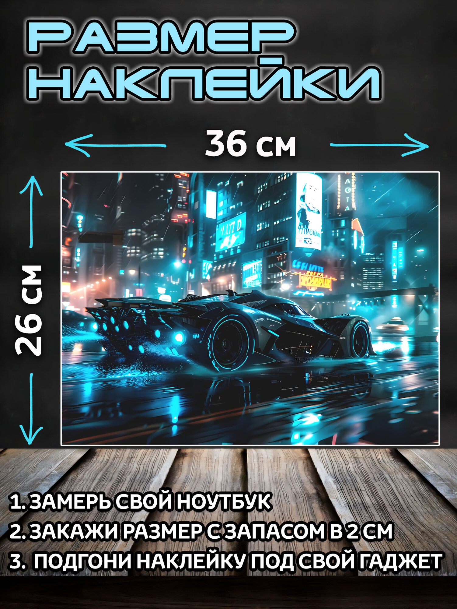 Наклейка на ноутбук — фото 1