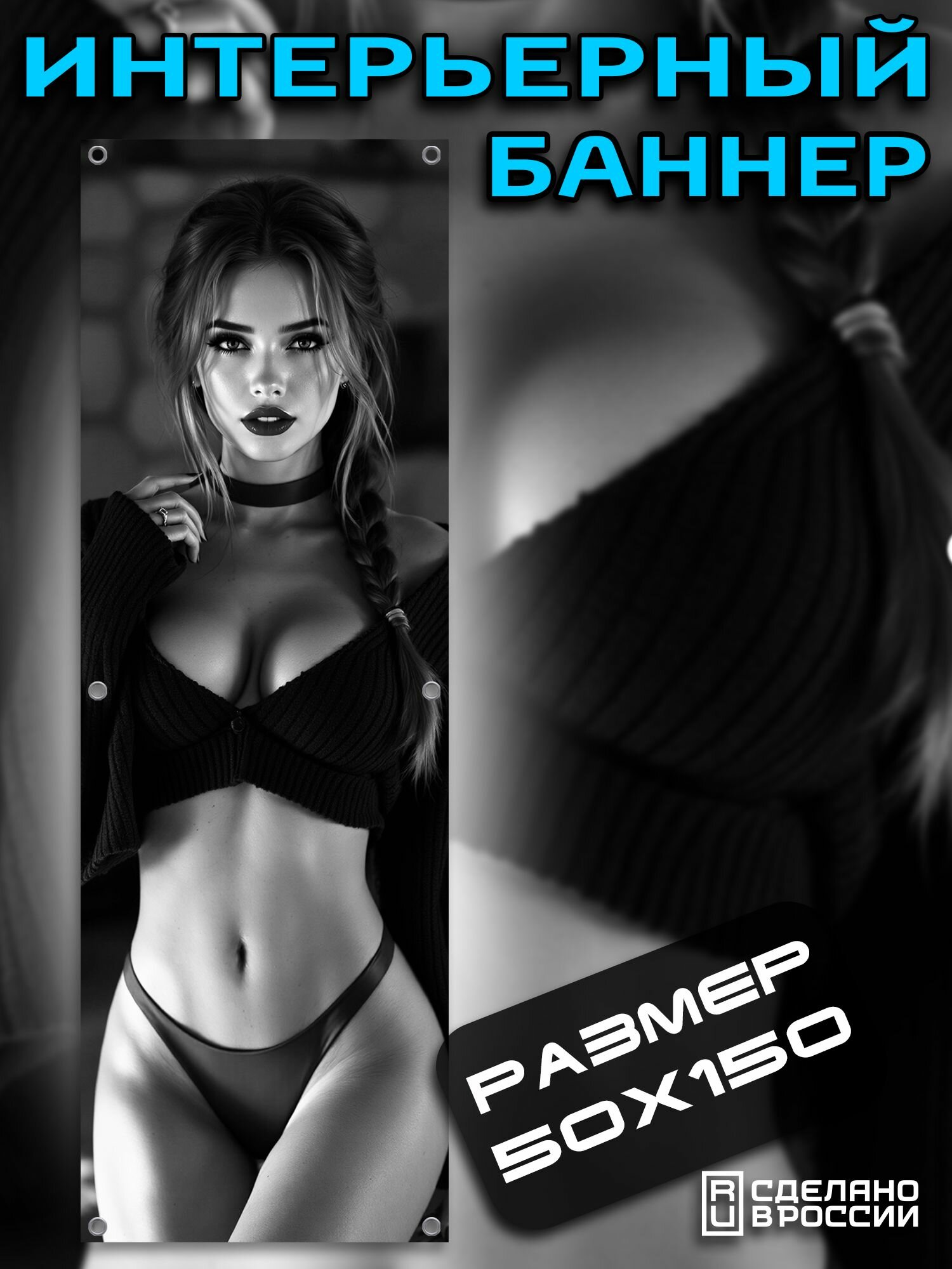 Баннер интерьерный 150х50