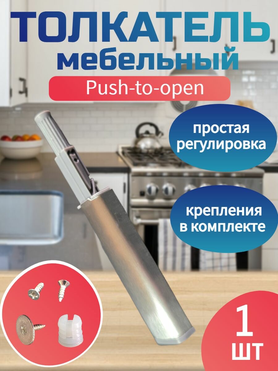 Магнитный толкатель Push-to-Open накладной