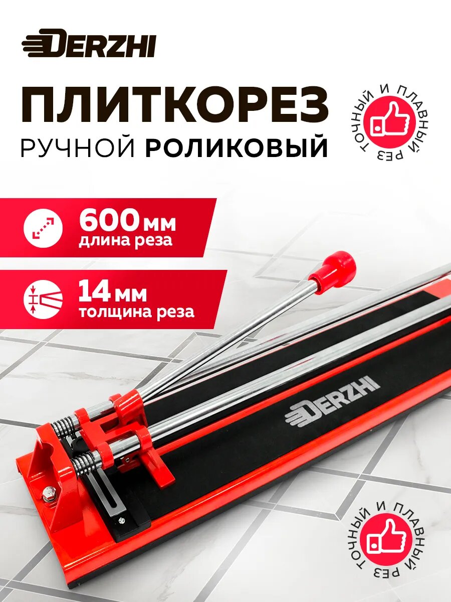 Плиткорез ручной роликовый DERZHI, 600x14 мм, длина реза 60см, черный, красный
