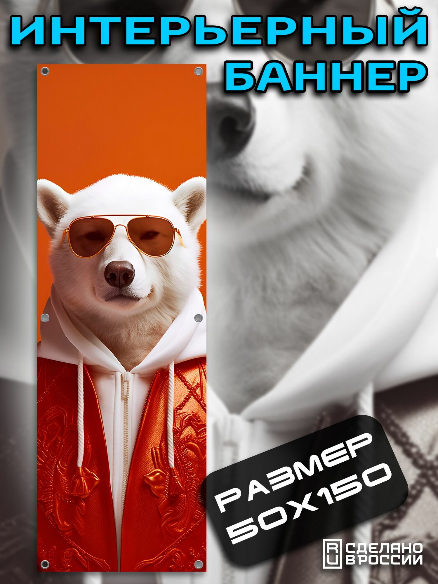 Постер на стену баннер 50х150