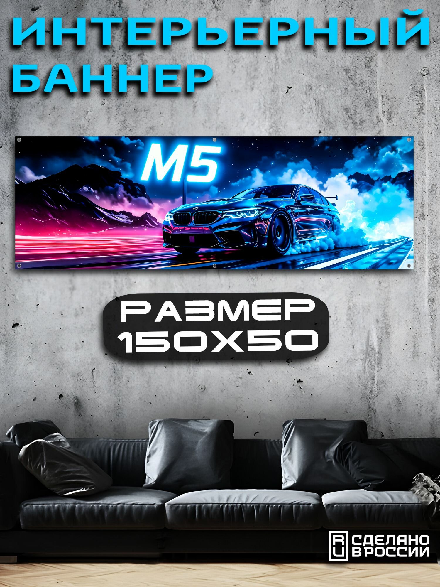 Постер на стену баннер 50х150 Авто
