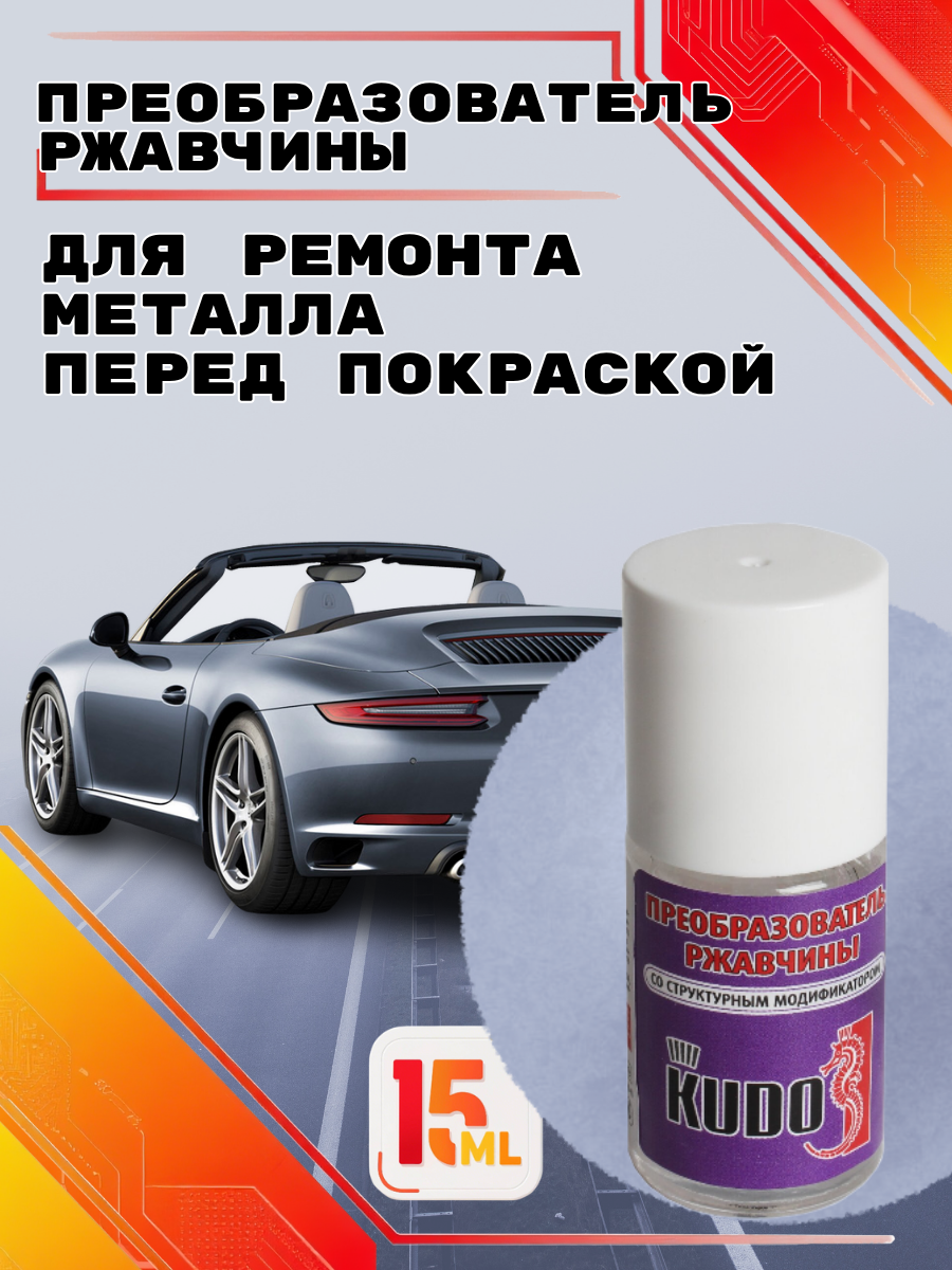 Преобразователь ржавчины KUDO, со структурным модификатором, кисточка, 15мл