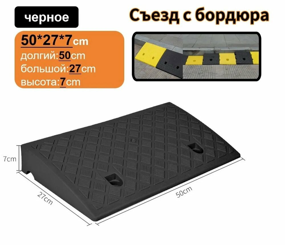 Бордюрный пандус,7*27*50