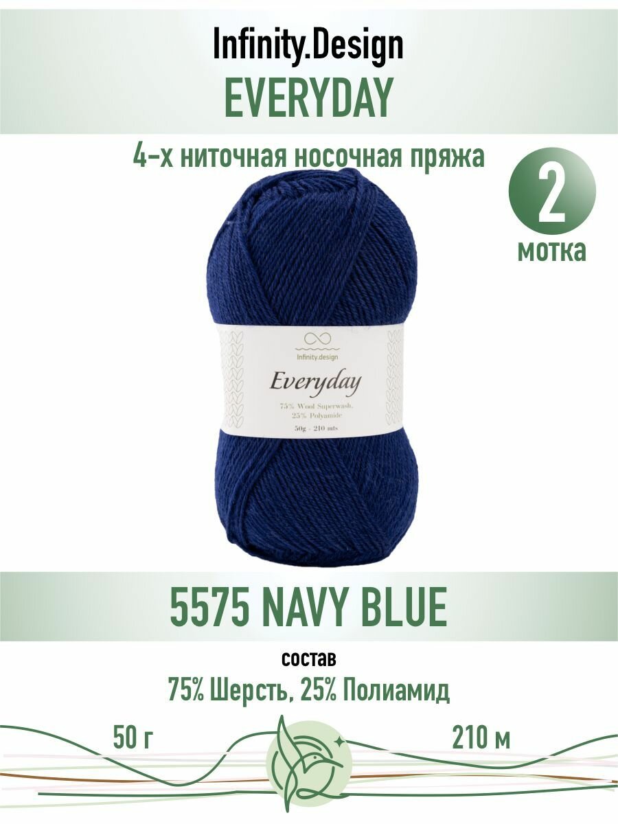 Носочная пряжа Infinity Design Everyday (5575 Navy Blue) 2 мотка по 50 г/210 м