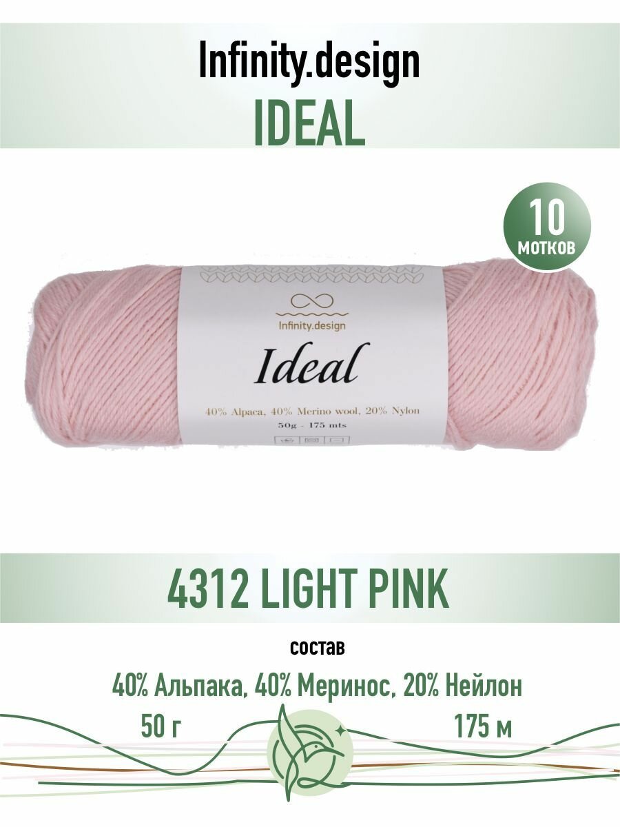 Носочная пряжа Infinity Design Ideal (4312 Light Pink) 10 мотков по 50 г/175 м