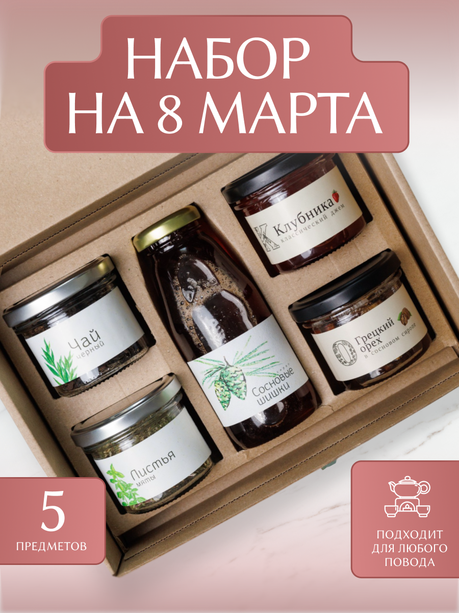 Подарочный набор "Русский Лес "С 8 Марта!", чай, сироп, джем, варенье из шишек, натуральный состав