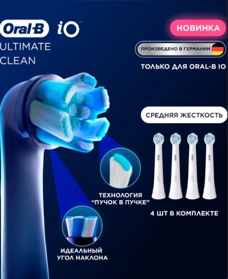 Насадки для зубной щетки Oral-B iO Ultimate Clean белые 4 шт