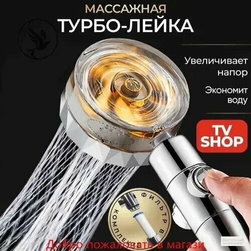 Лейка для душа с вентилятором и фильтром тропический душ