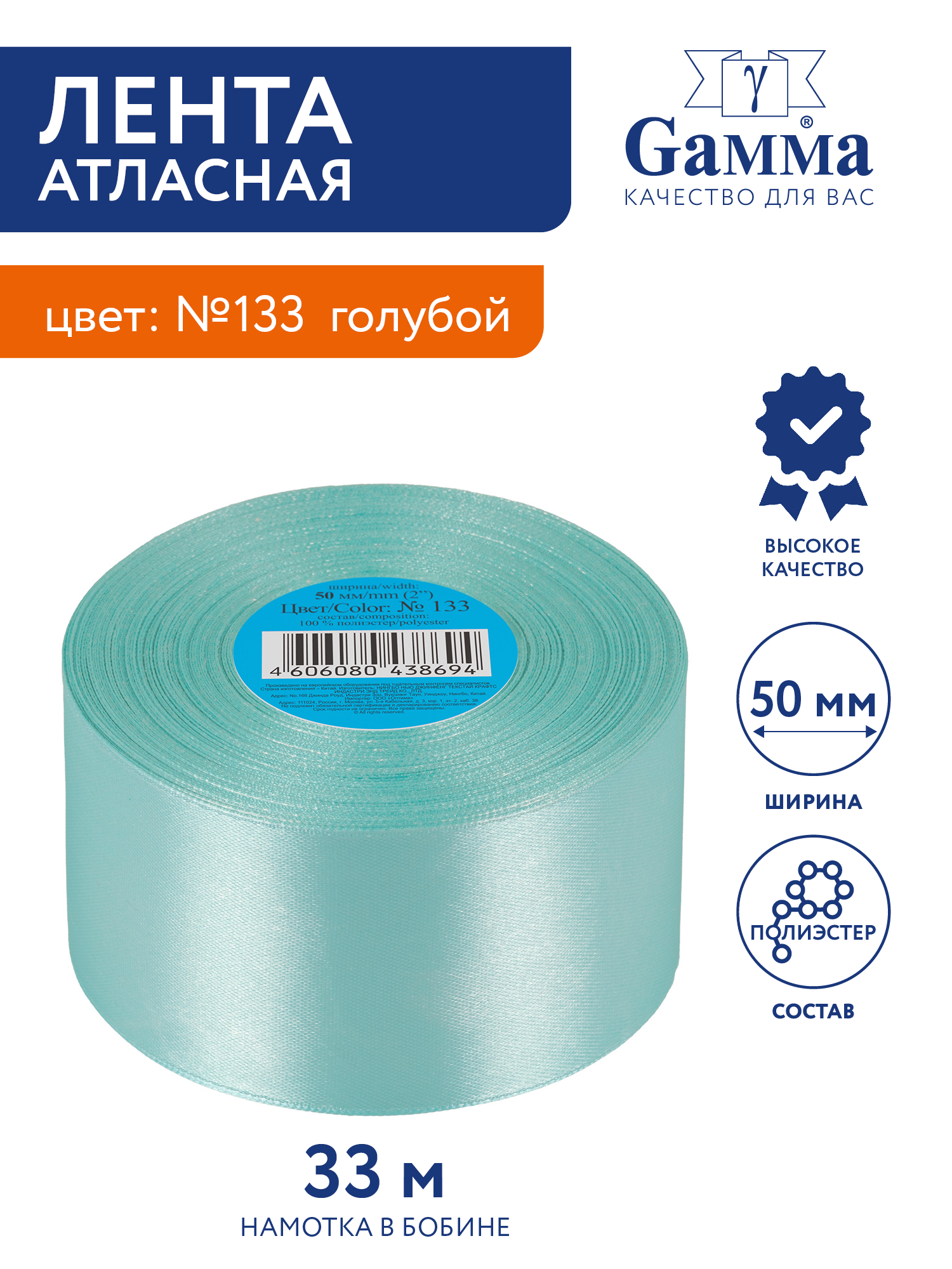 Лента атласная 50 мм "Gamma" 33 м №133 голубой
