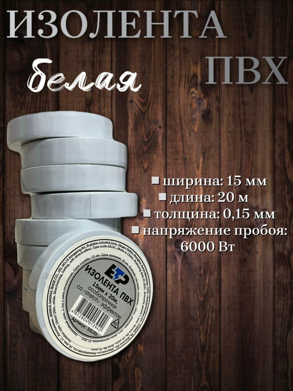 Изолента белая