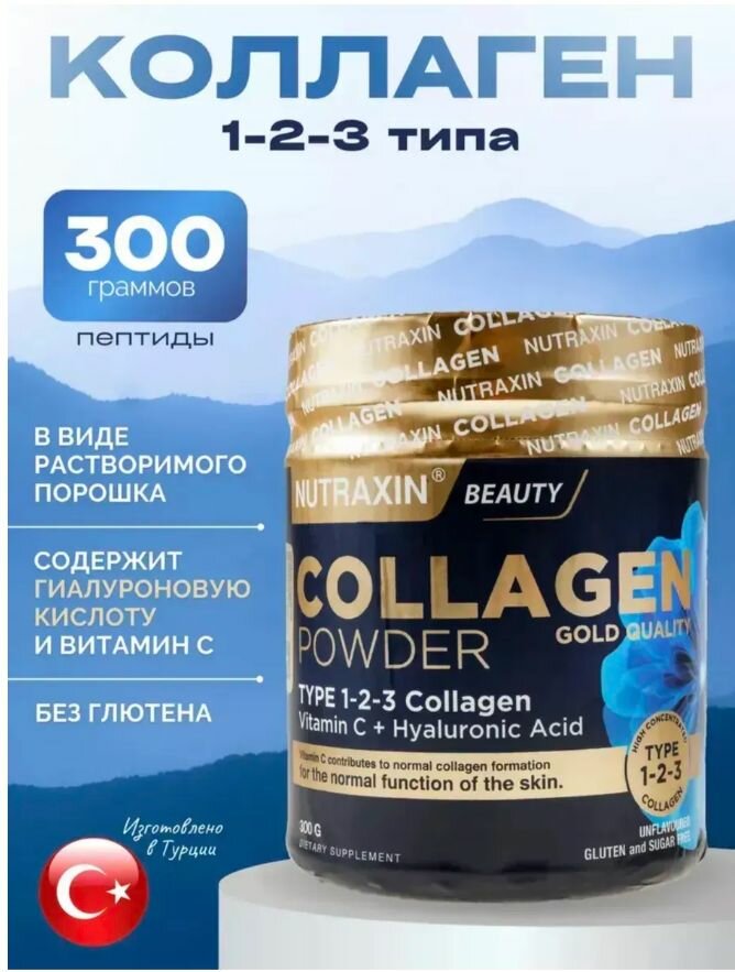 Коллаген порошок Collagen Powder Gold Quality 1/2/3 Type 10000mg