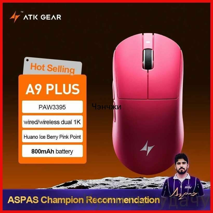 Игровая мышь беспроводная Dragonfly A9 Plus Киберспортивная мышь, Проводной 1k/ Беспроводной 1k/NearLink, PAW3395, 800mAh, 57г, голубой, коричнево-красный