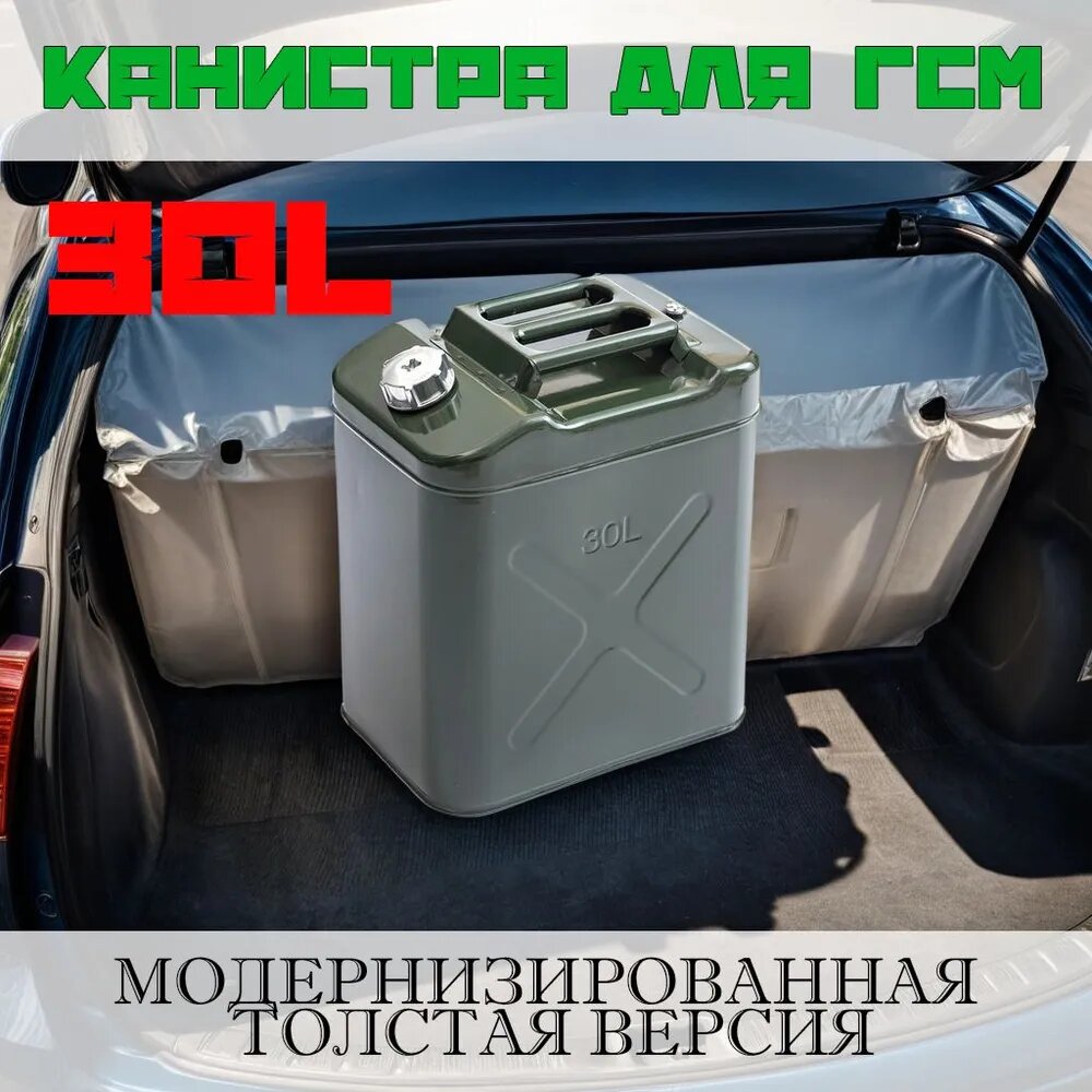 Канистра для ГСМ, 30 л