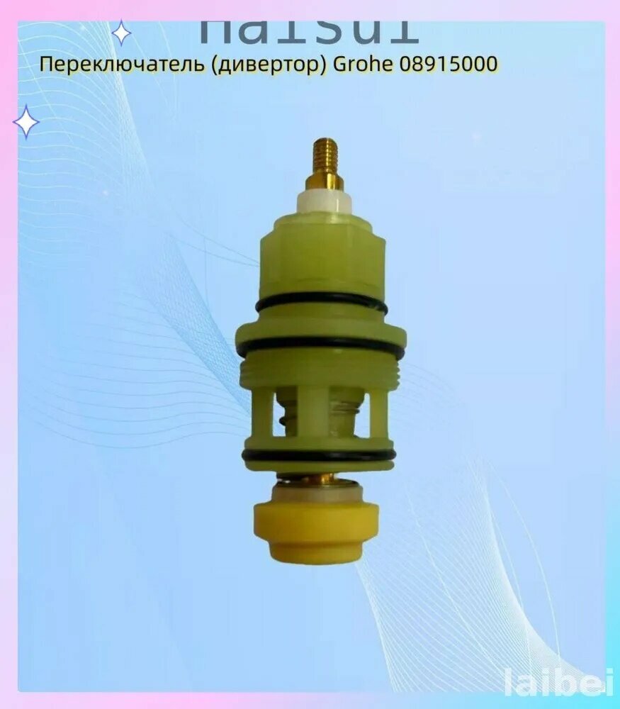 Переключатель (дивертор) Grohe 08915000 - для настенных однорычажных смесителей и термостатов