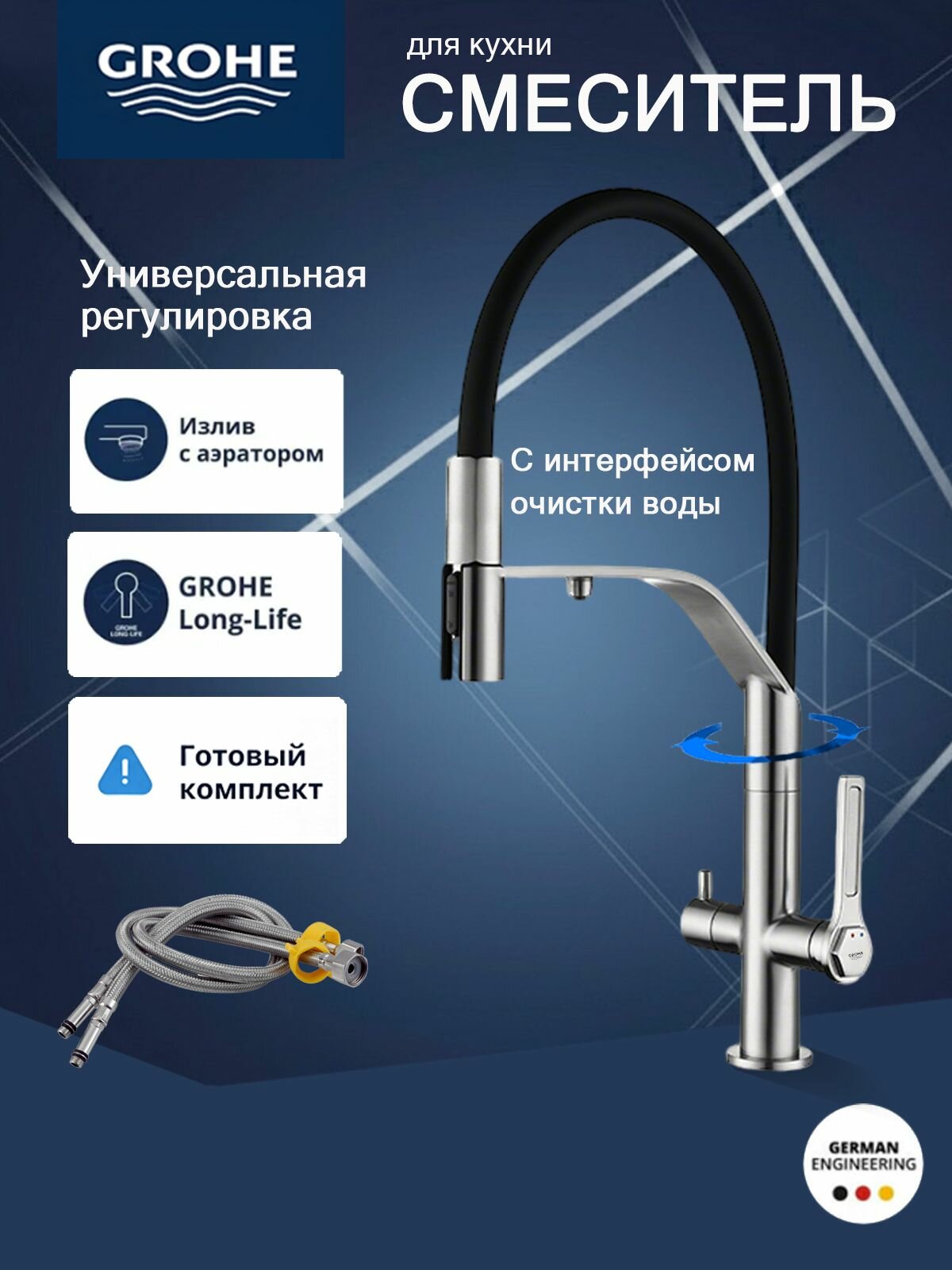 Кухонный смеситель GROHE С подключением к фильтру для воды, 2 функции.