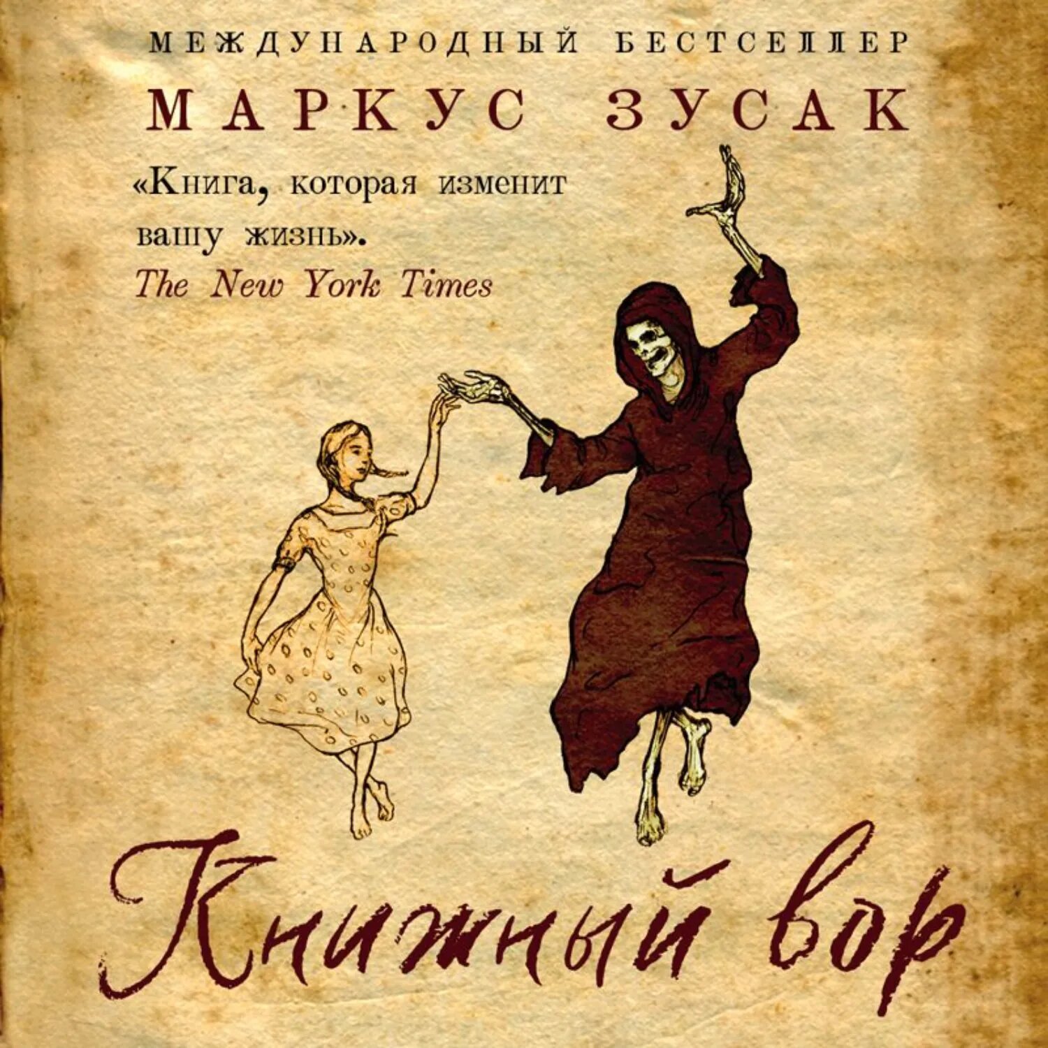 Книжный вор [Аудиокнига]