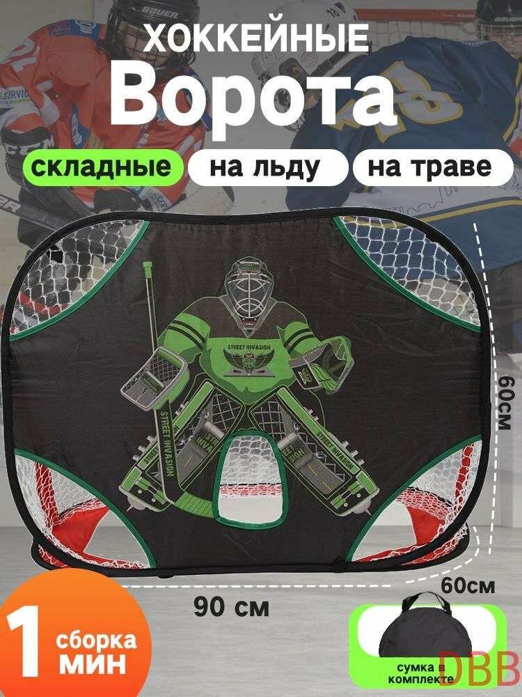 Хоккейный, флорбольный тренажер