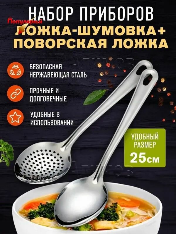 Ложка кулинарная, 25 см, 2 предм.