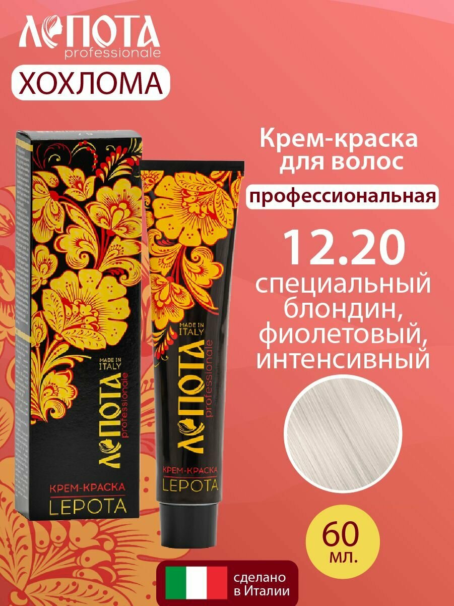 Крем-краска лепота Хохлома, профессиональная, 12.20, специальный блондин, фиолетовый, интенсивный