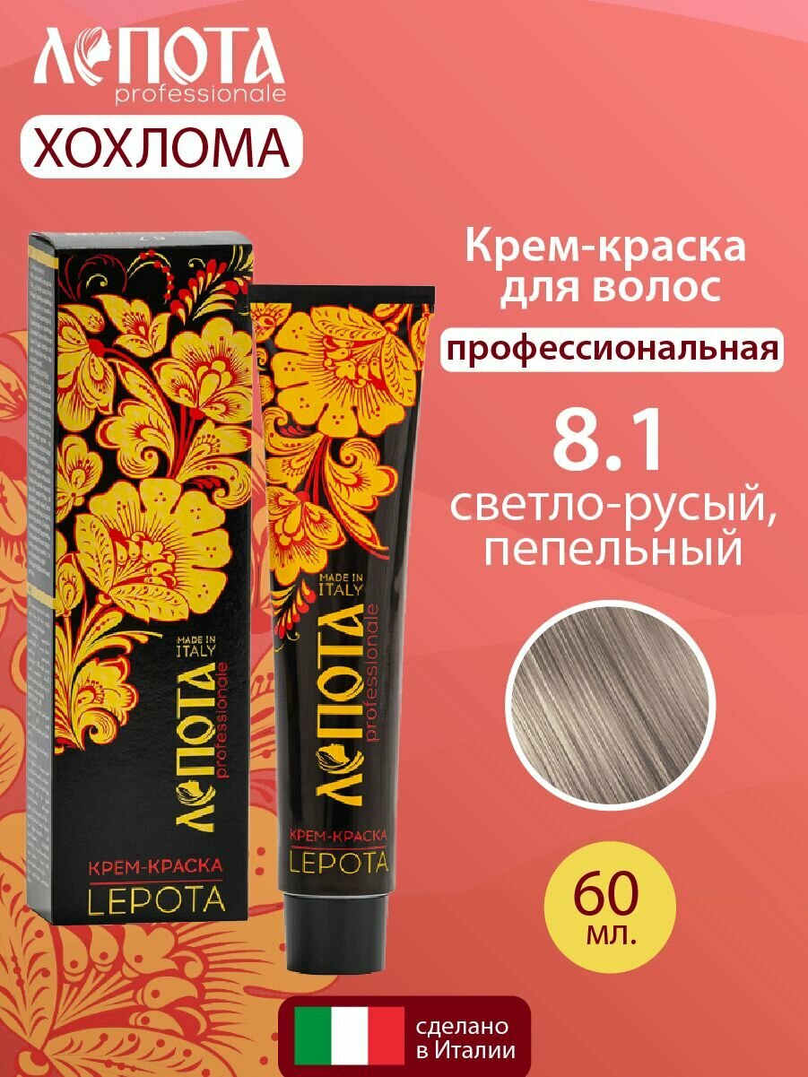 Лъпота Хохлома Крем-краска 8.1, светло-русый, пепельный