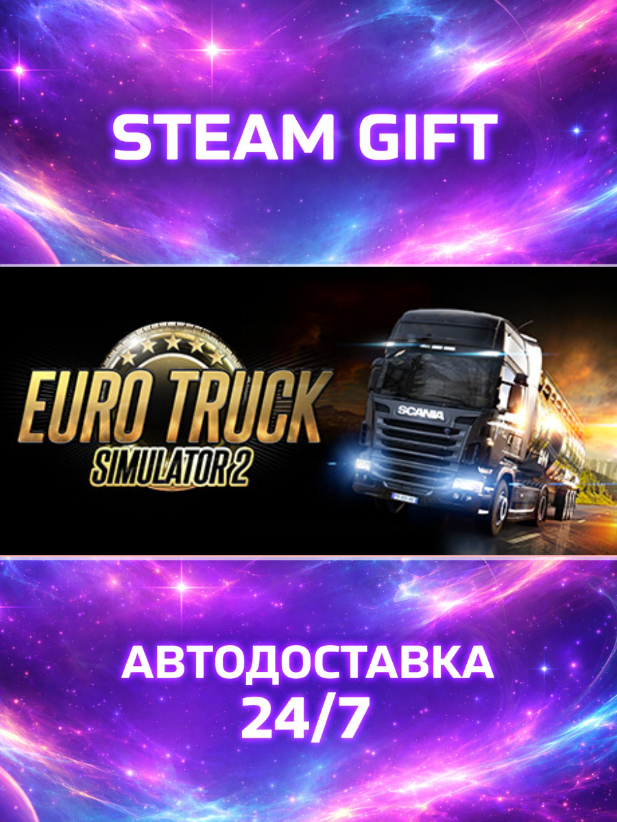 Игра Euro Truck Simulator 2 STEAM GIFT (Регион активации - Страны Европы)