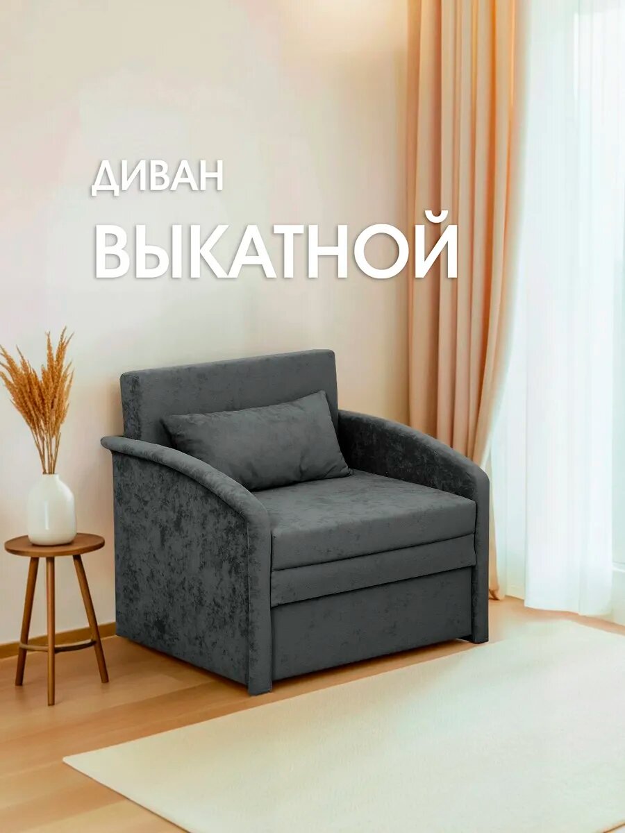 Диван-кровать выкатной с ящиком и подушкой, Малыш, 74х188 см, серый велюр