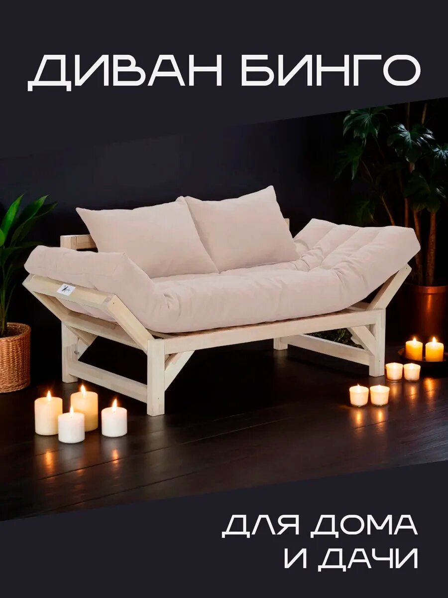 Диван прямой раскладной, кушетка, Бинго, 70х90 см, съемная подушка, бежевый
