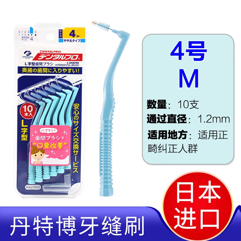 Импортированная из Японии межзубная щетка DENTALPRO, L-образная, с мягкими щетинками, ортодонтическая щетка для зазоров, щетка для брекетов