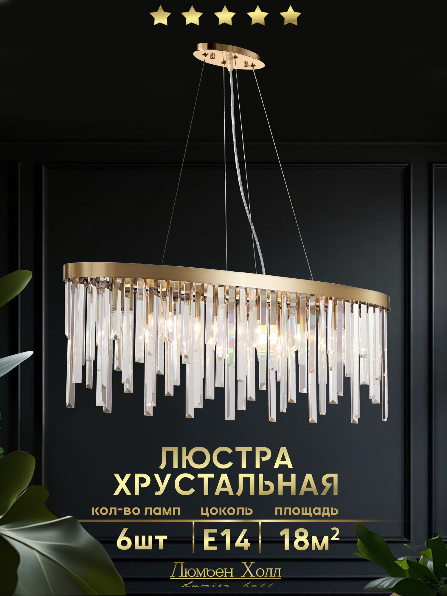 Люстра подвесная овальная Lumien Hall 6 ламп бронза LH0048/6PO-BR-CL