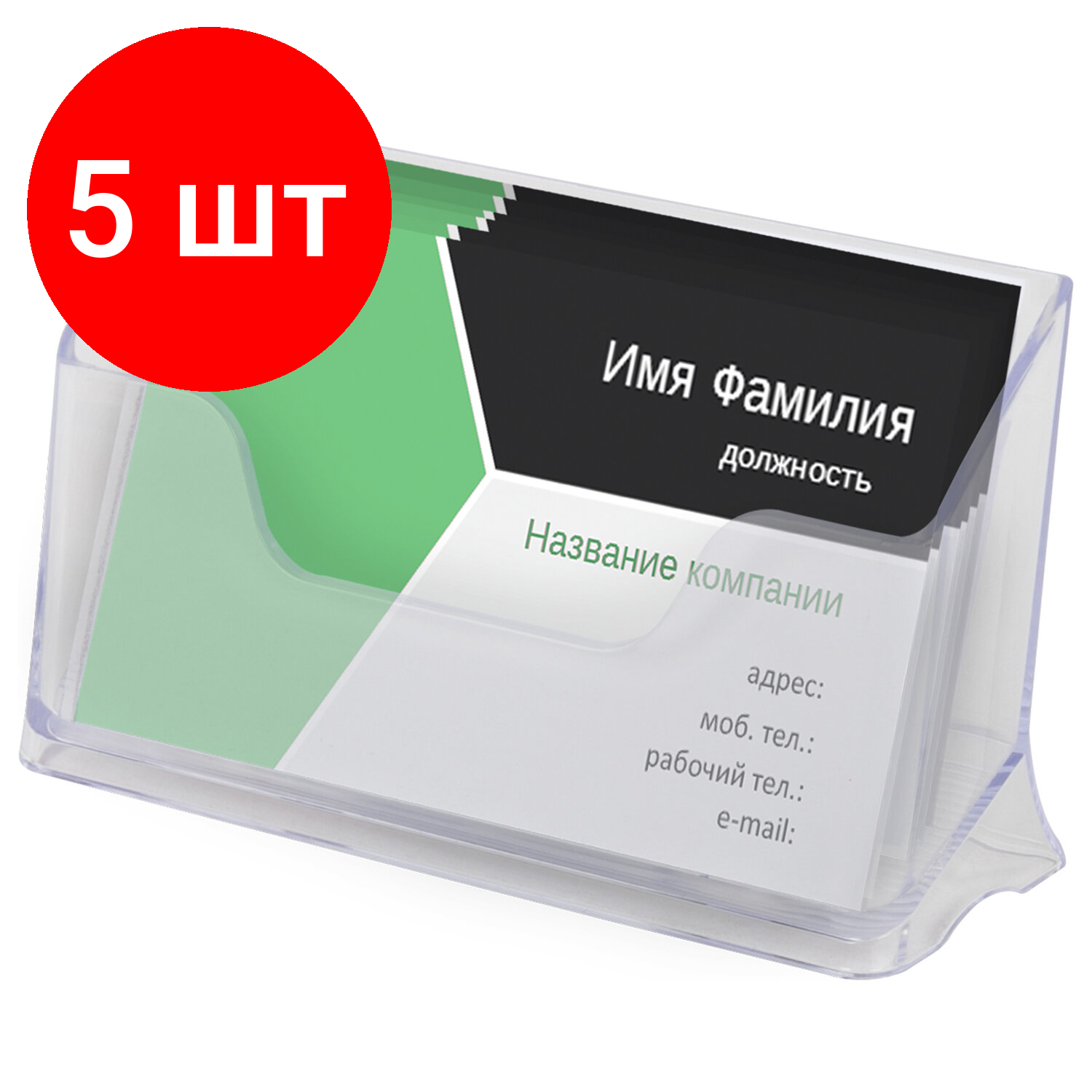 Комплект 5 шт, Подставка для визиток настольная BRAUBERG "CONTRACT", на 50 визиток, 100х40х65 мм, прозрачная, 232287