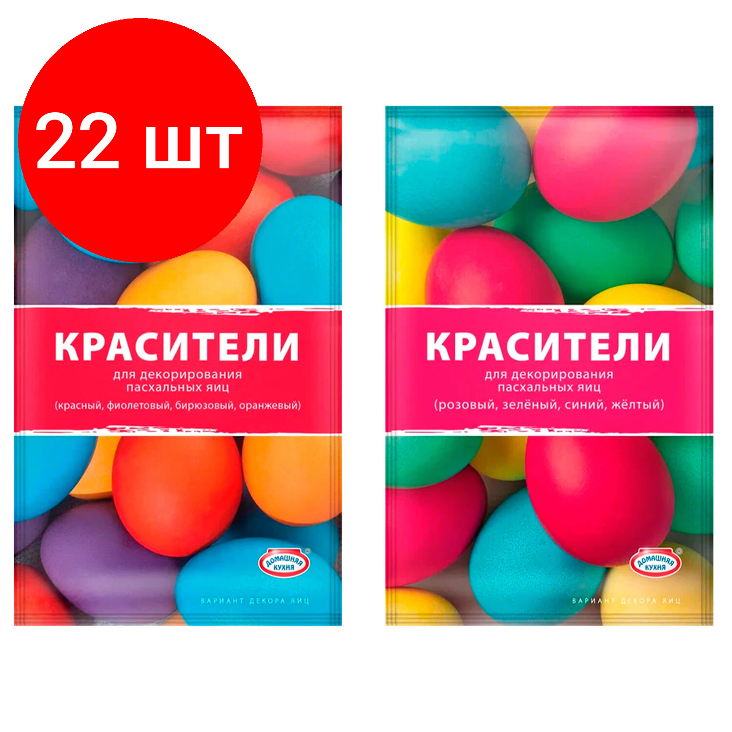 Комплект 22 шт, Красители пасхальные для окрашивание яиц, сухие, яркие ассорти цвета, 56720, 81312