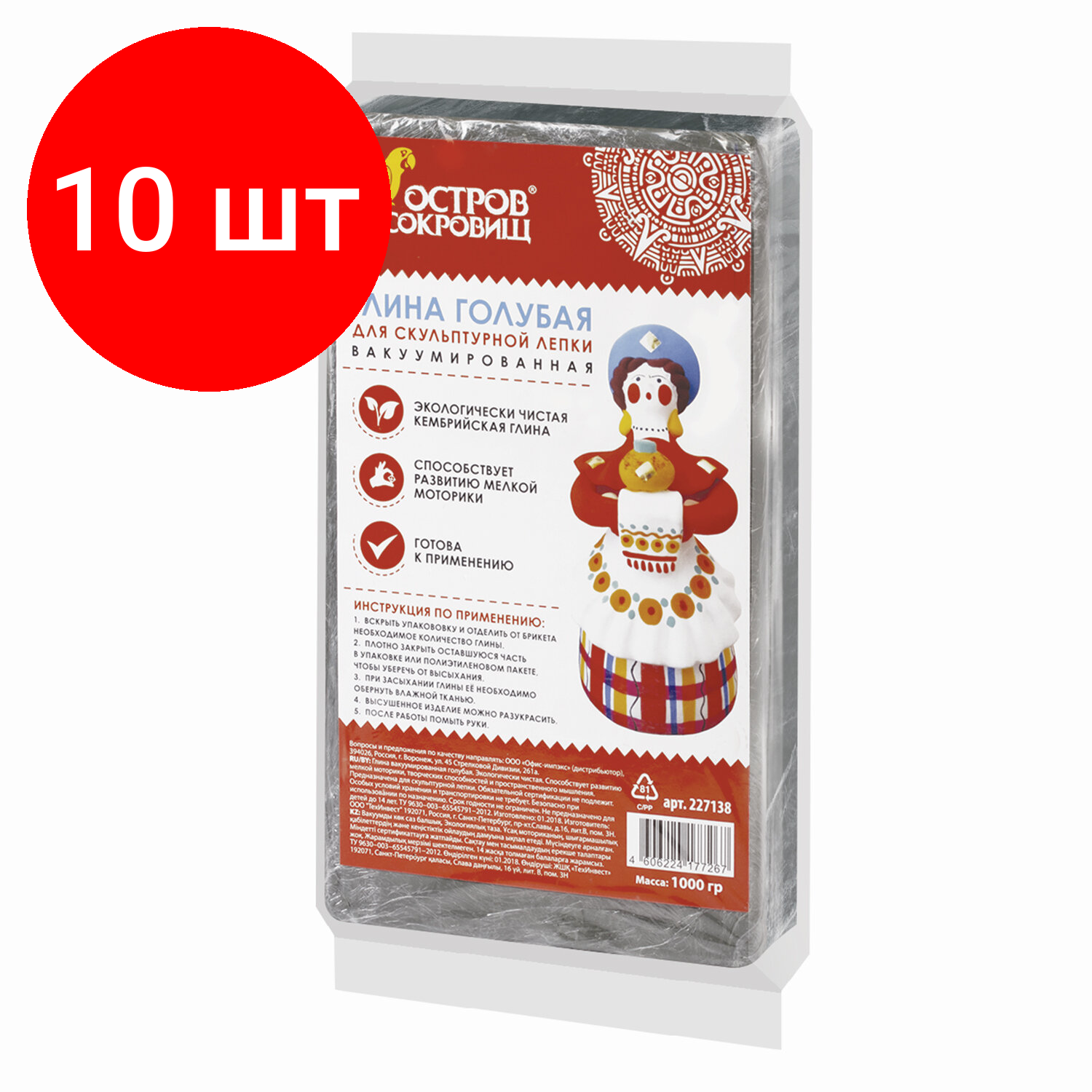 Комплект 10 шт, Глина для лепки голубая остров сокровищ, 1 кг, вакуумированная, готовая, размачиваемая, 227138