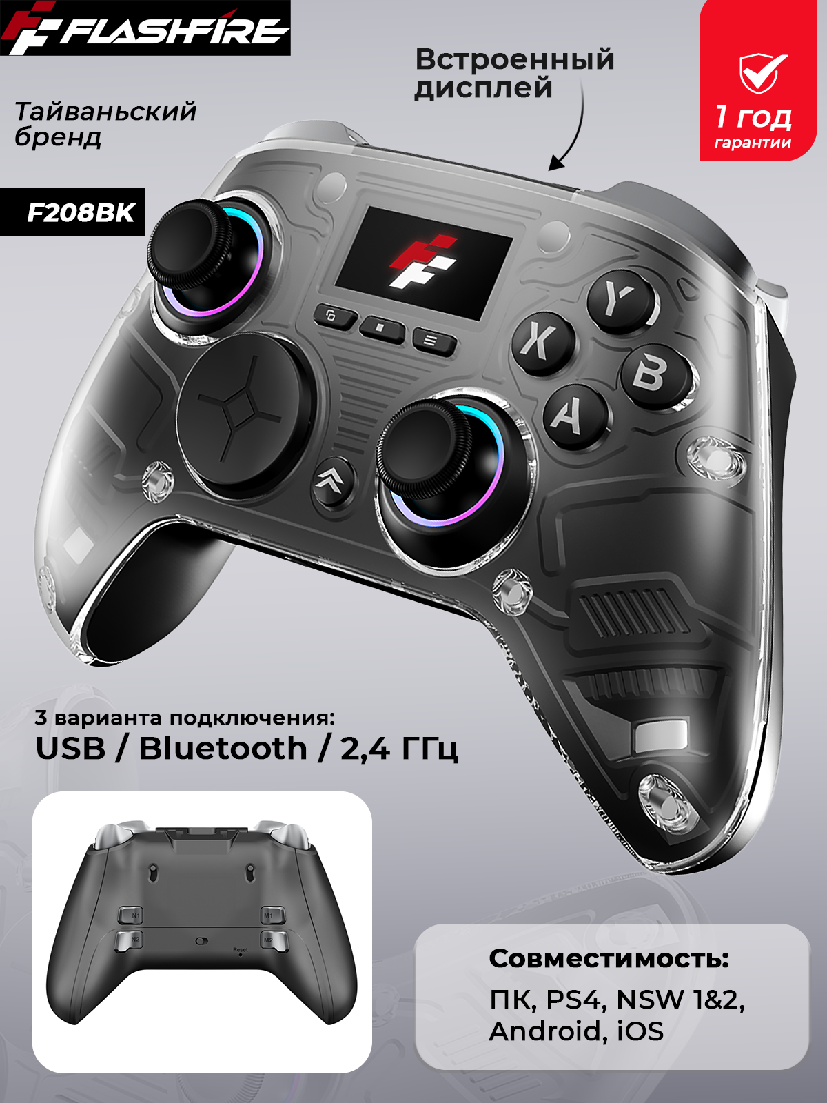 Геймпад FLASHFIRE F208BK, три варианта подключения: проводное, Bluetooth, 2,4 ГГц