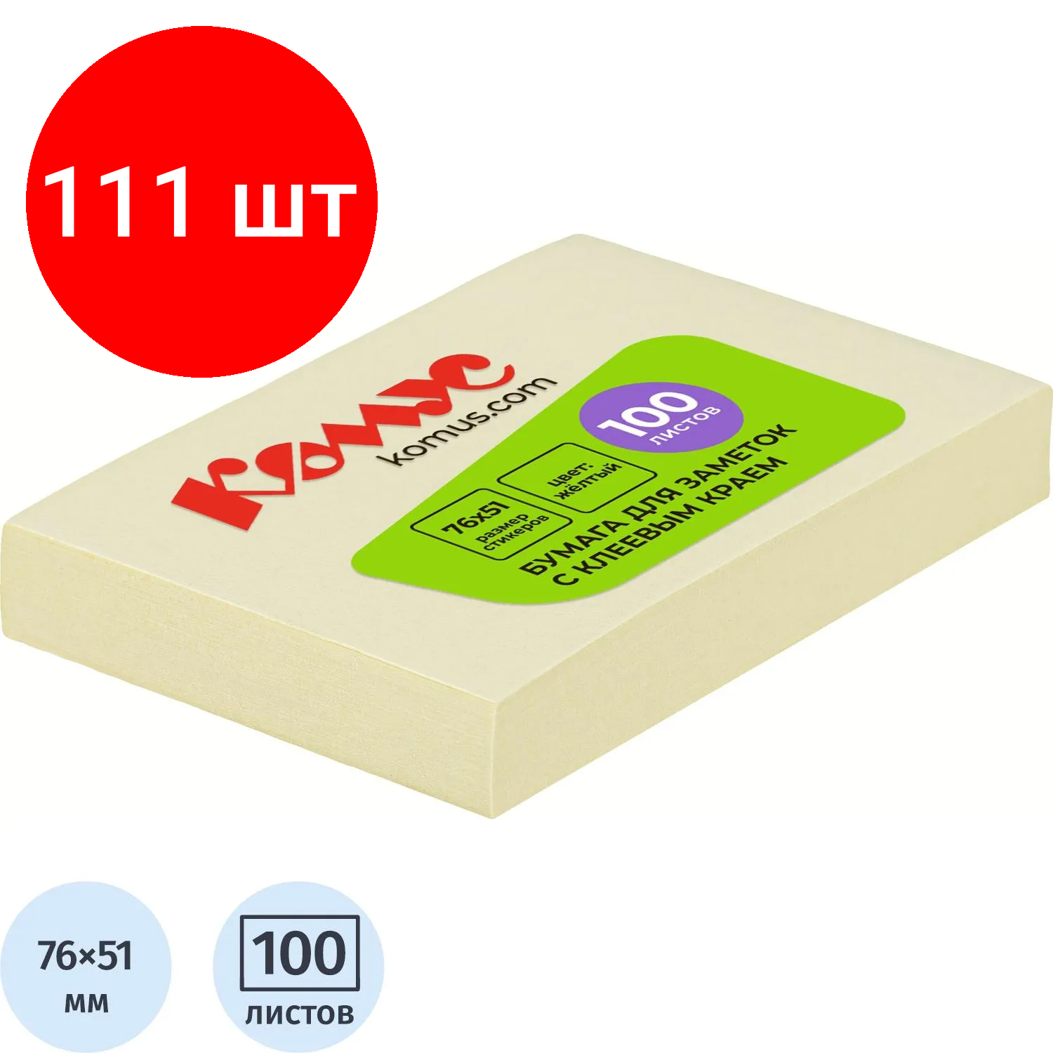 Комплект 111 штук, Стикеры комус с клеев. краем 76х51 желтый 100л