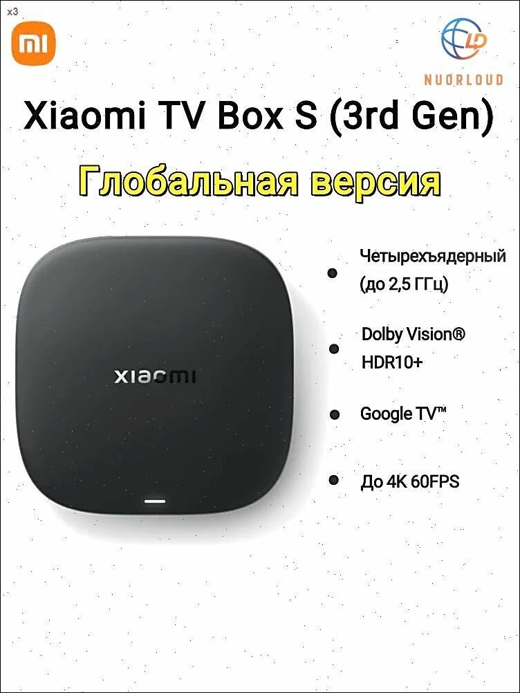 Глобальная версия Xiaomi TV Box S 3rd Gen, MDZ-32-AA