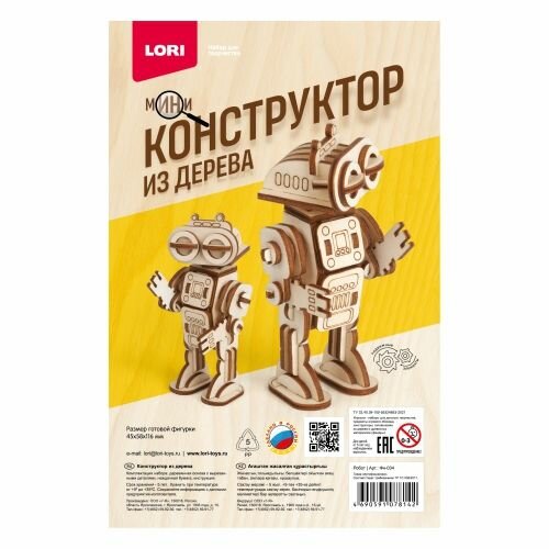 Конструктор деревянный "Робот" ФН-034 "LORI"