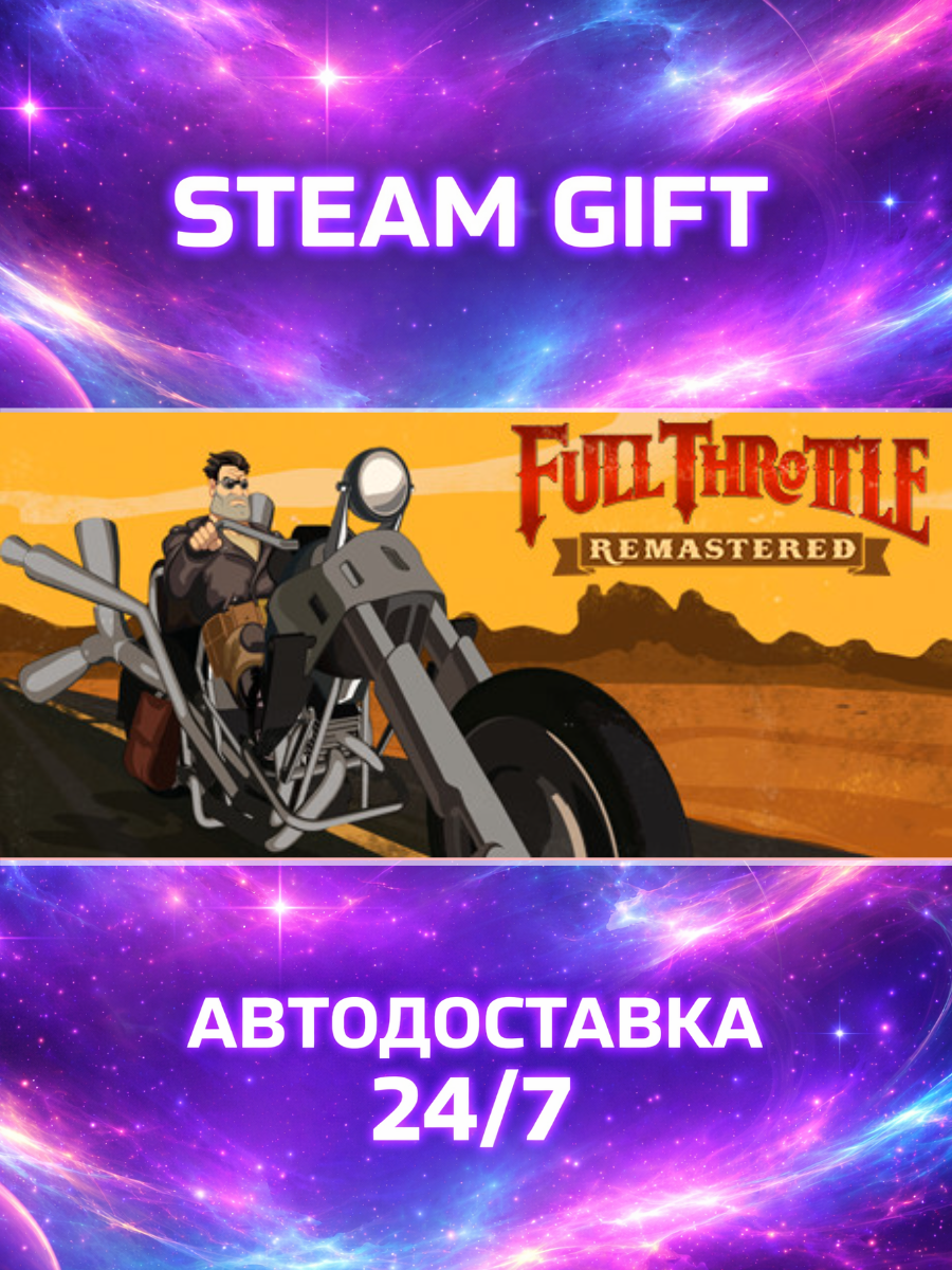 Игра Full Throttle Remastered STEAM GIFT (Регион активации - Страны Европы)