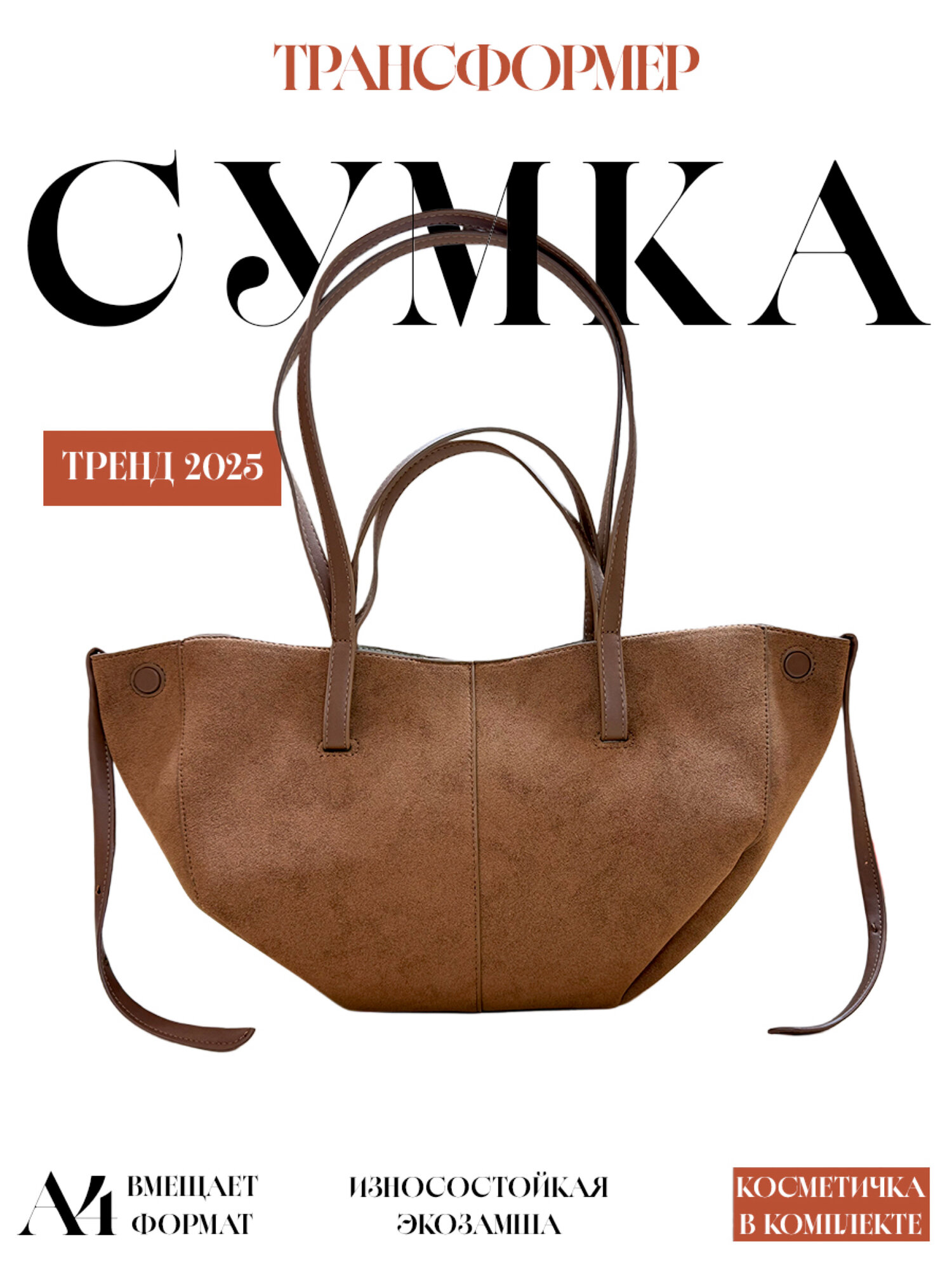 Сумка тоут , фактура бархатистая, коричневая — фото 1