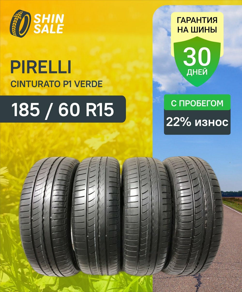 Летние БУ шины Pirelli Cinturato P1 Verde 185/60 R15 22.0% износ VIRT0015887