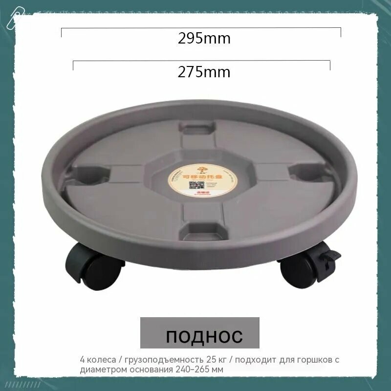 Поддон для цветов,27 см х 30 см х 7 см