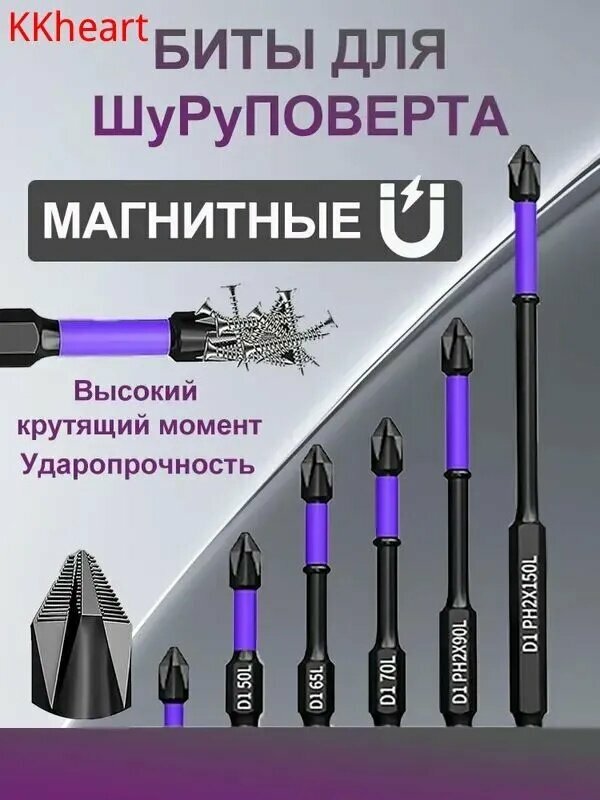 Биты торсионные ударные для шуруповерта 6шт