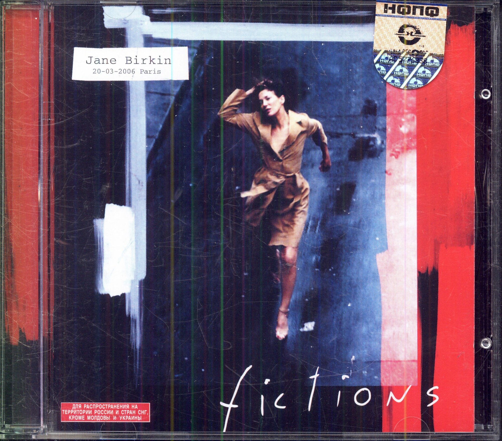 Jane Birkin. Fictions (Russia, Gala Records, 0946364734 2 0, Reissue, 2006) CD диск