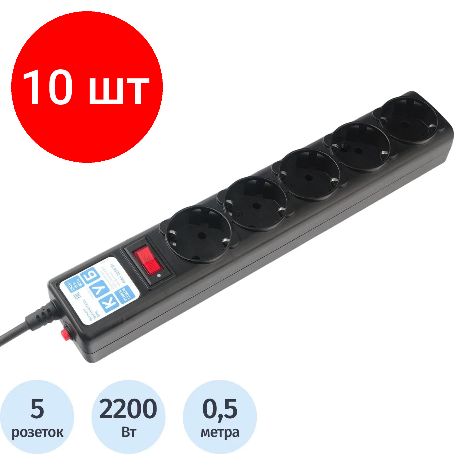 Комплект 10 штук, Сетевой фильтр Power Cube B 0.5 м 5 розеток (черный) 10А/2.2кВт(SPG5-С1)