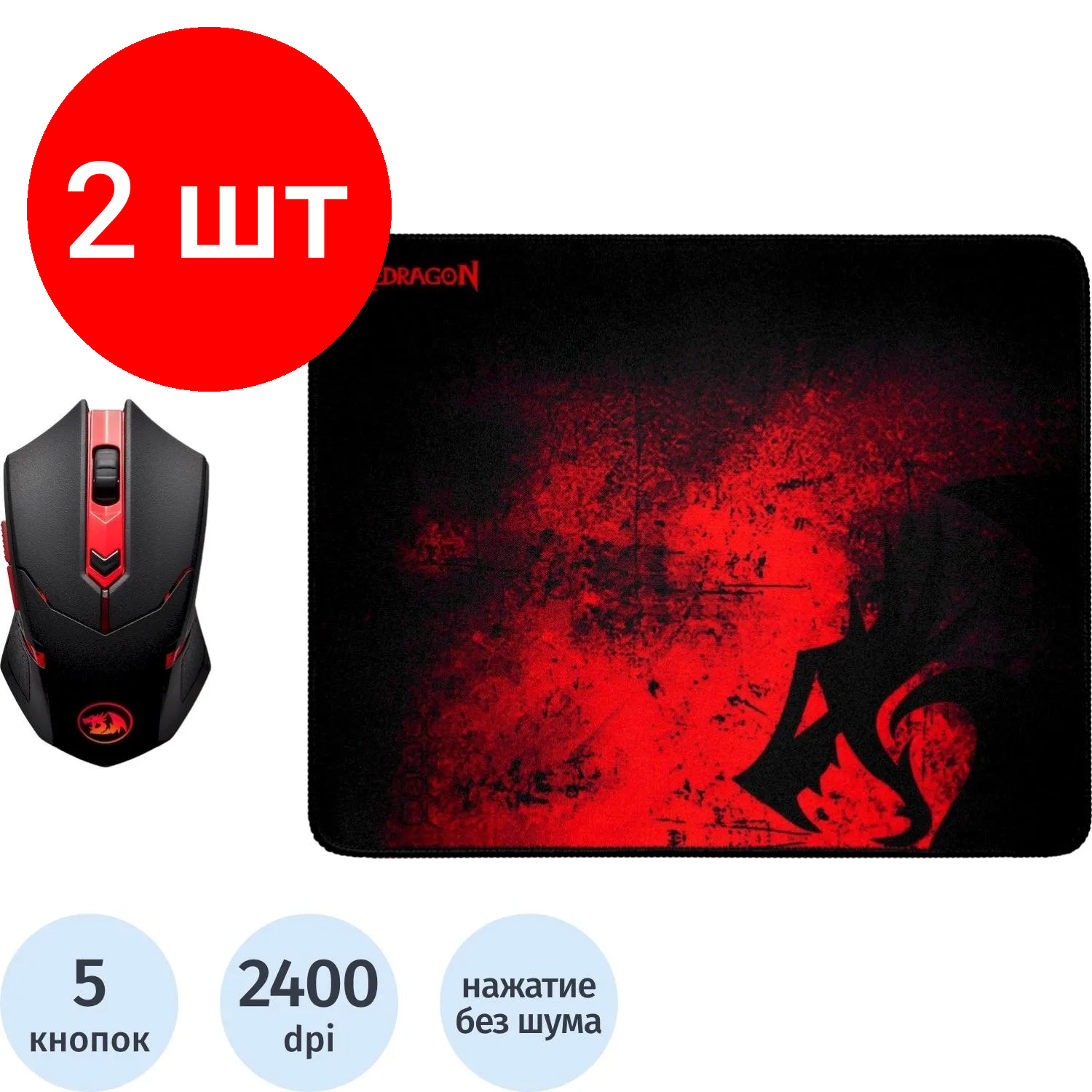 Комплект 2 упаковок, Мышь компьютерная Redragon беспроводн.+коврик (игр. набор) M601WL-BA (78227)