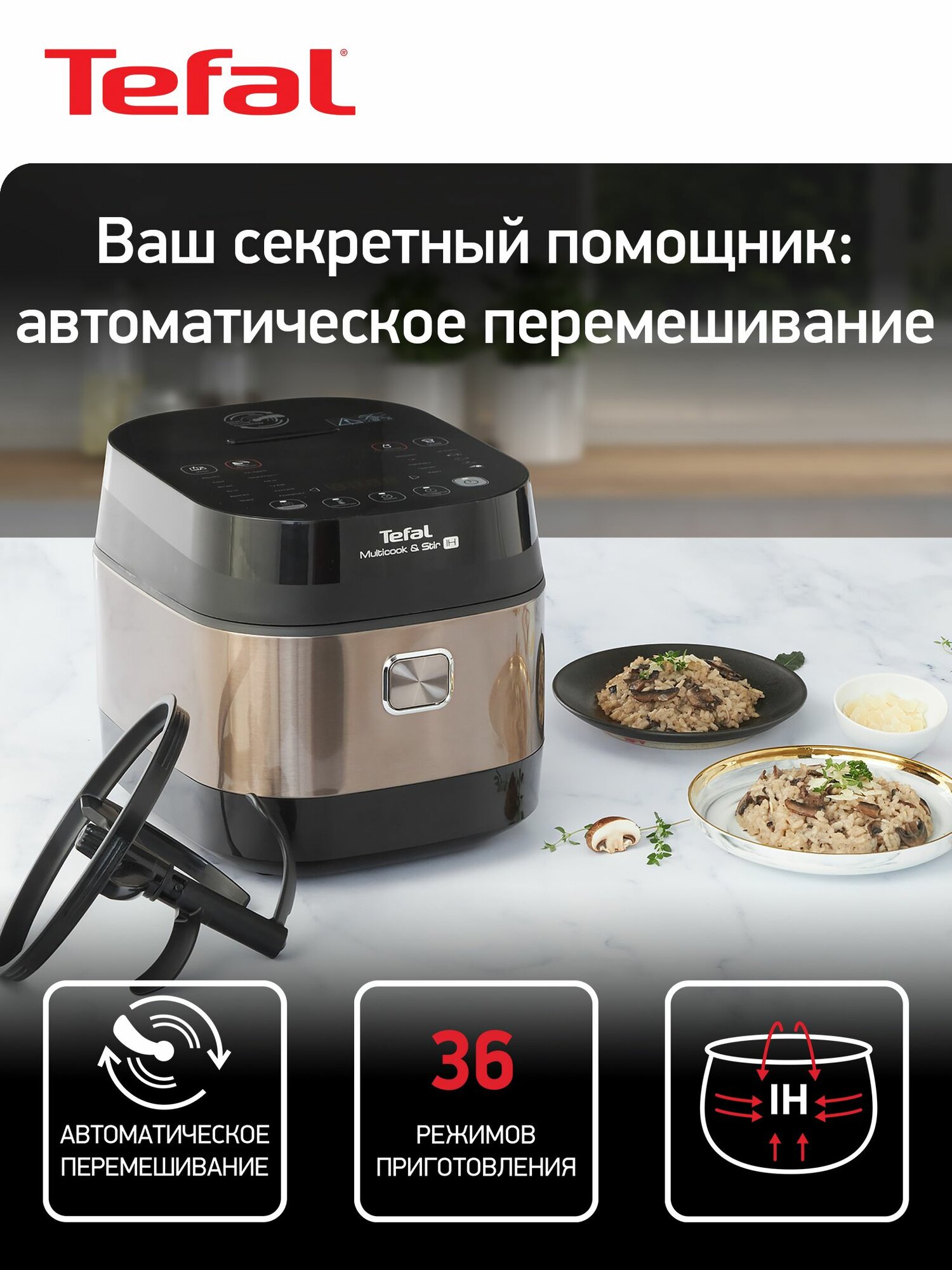 Мультиварка Tefal Multicook & Stir IH RK905A32 со сферической чашей, авто перемешиванием, 36 автоматическими программами и ручным режимом, бронза/черный