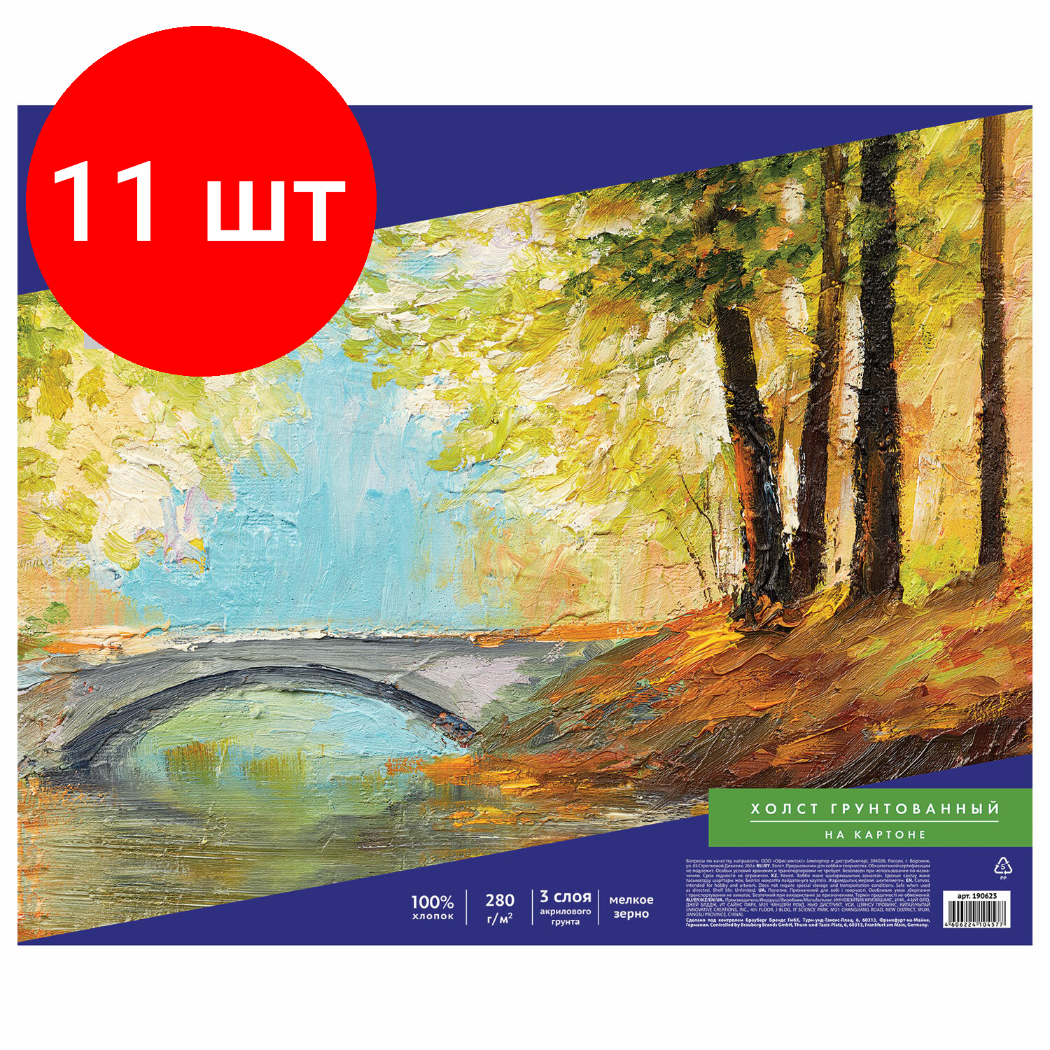 Комплект 11 шт, Холст на картоне BRAUBERG ART CLASSIC, 50*60см, грунтованный, 100% хлопок, мелкое зерно, 190623