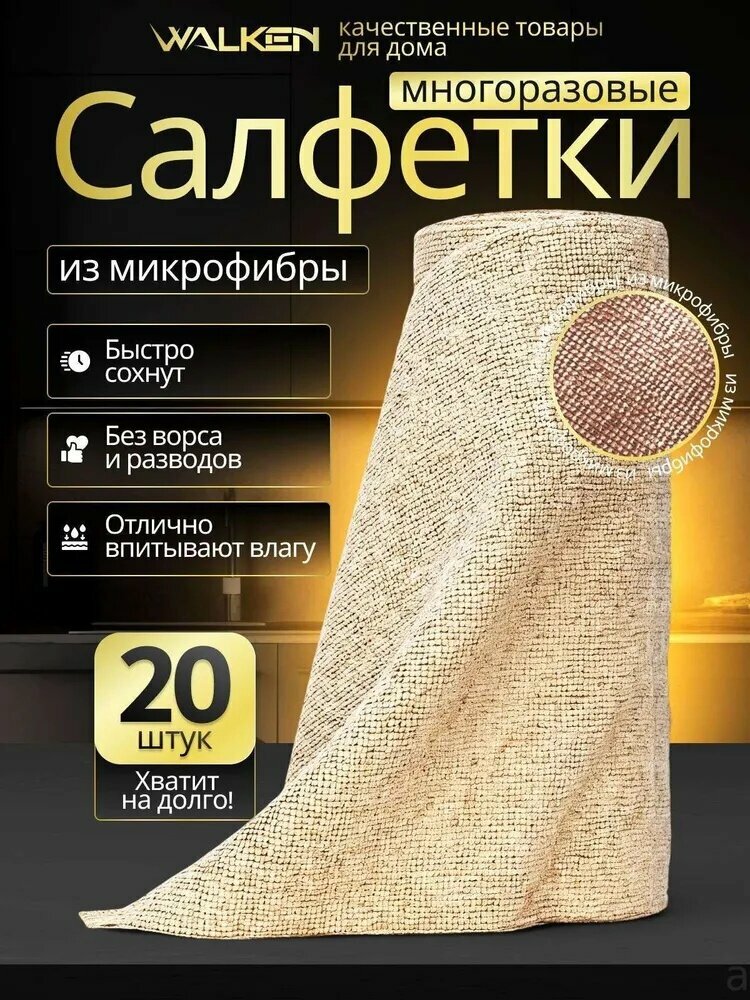 Салфетки для уборки, светло бежевый, 25*25 см, 1 шт. набор универсальных салфеток из микрофибры для уборки и ухода за